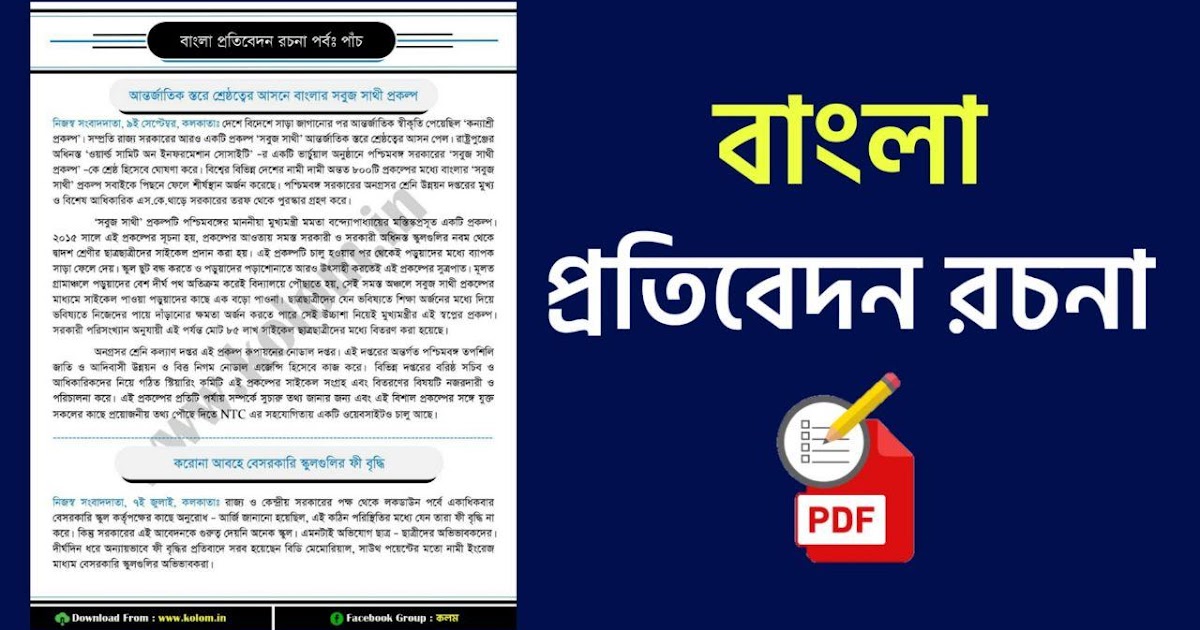 Bengali Report Writing PDF For Clerkship ICDS WBCS Miscellaneous bengali-report-writing-pdf-for-clerkship-icds-wbcs-miscellaneous