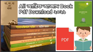 ২১+টি আরিফ আজাদের বই Pdf Download - Arif Azad all books pdf download ...