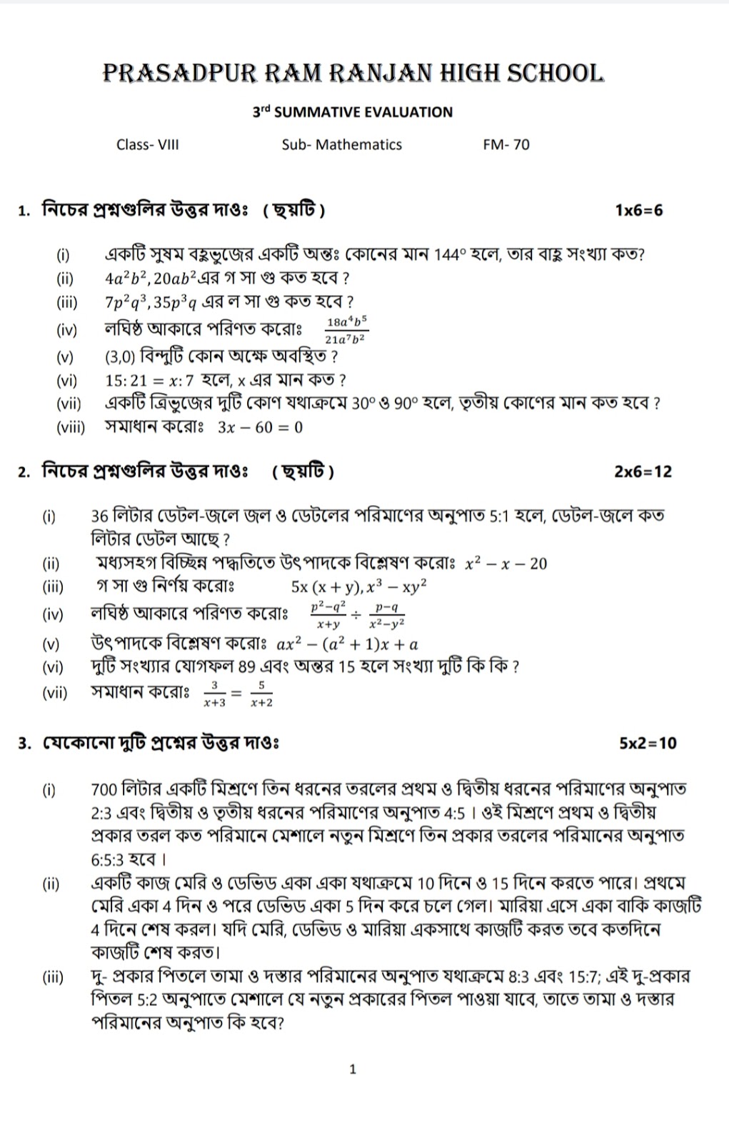 Annual Math Question For Class VIII SCIENCE MASTER annual-math-question-for-class-viii-science-master