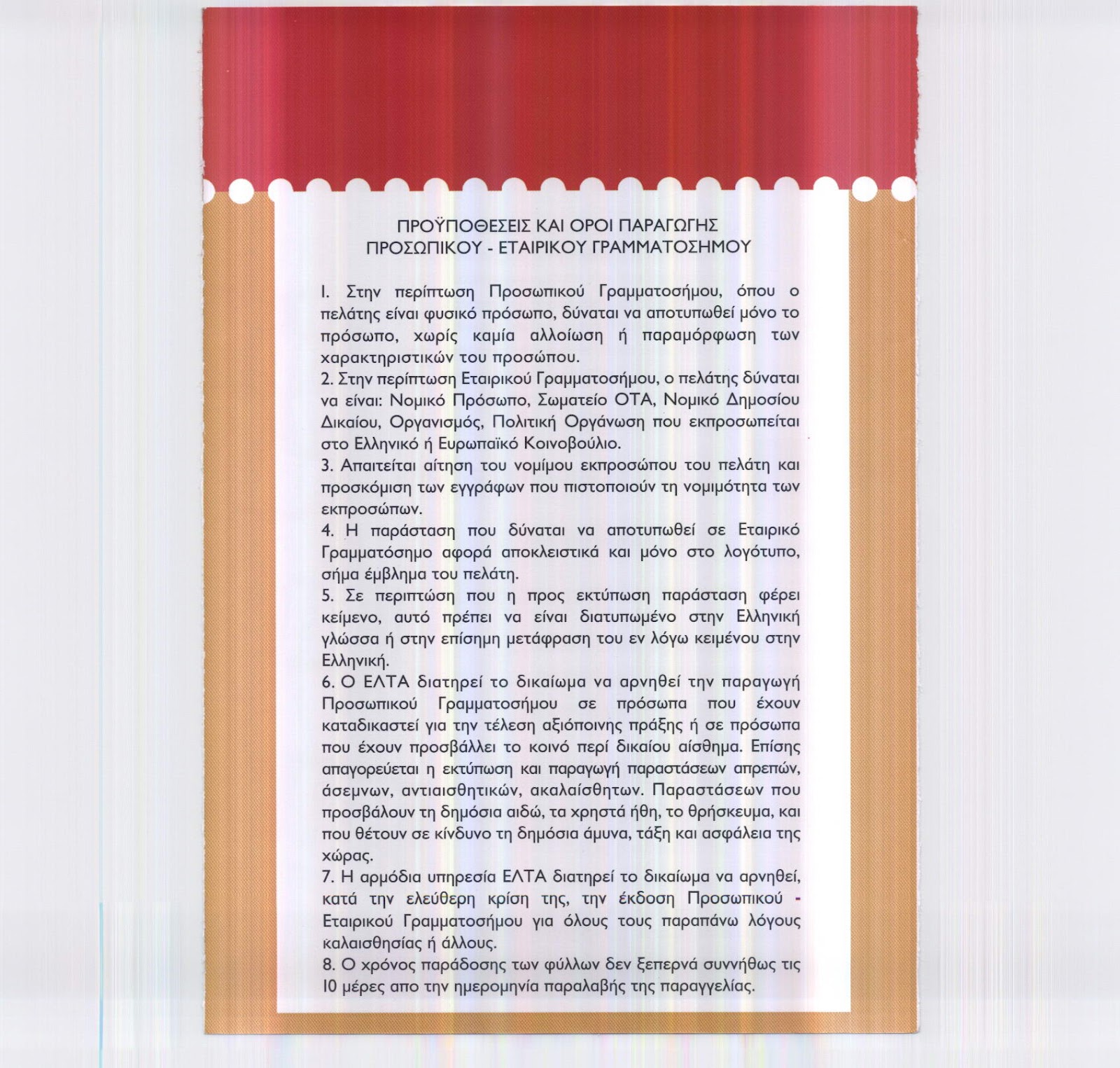 ΓΡΑΜΜΑΤΟΣΗΜΑ: ΦΙΑΞΕ ΤΟ ΓΡΑΜΜΑΤΟΣΗΜΟ ΣΟΥ