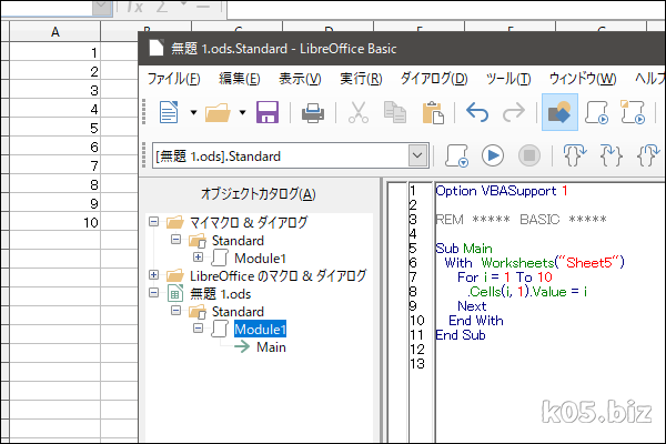 【LibreOffice】Excel VBAマクロを使う方法 – 某氏の猫空
