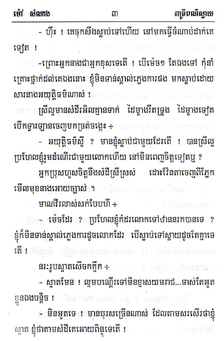 Khmer novel book for read,អានរឿងប្រលោមលោកខ្មែរ - អានរឿងប្រលោមលោកខ្មែរ ...