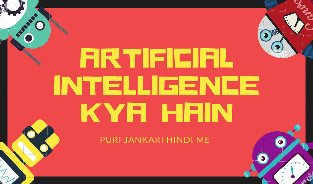 Artificial intelligence ya AI ka kya matlab hain - Hindi Me Knowledgeable