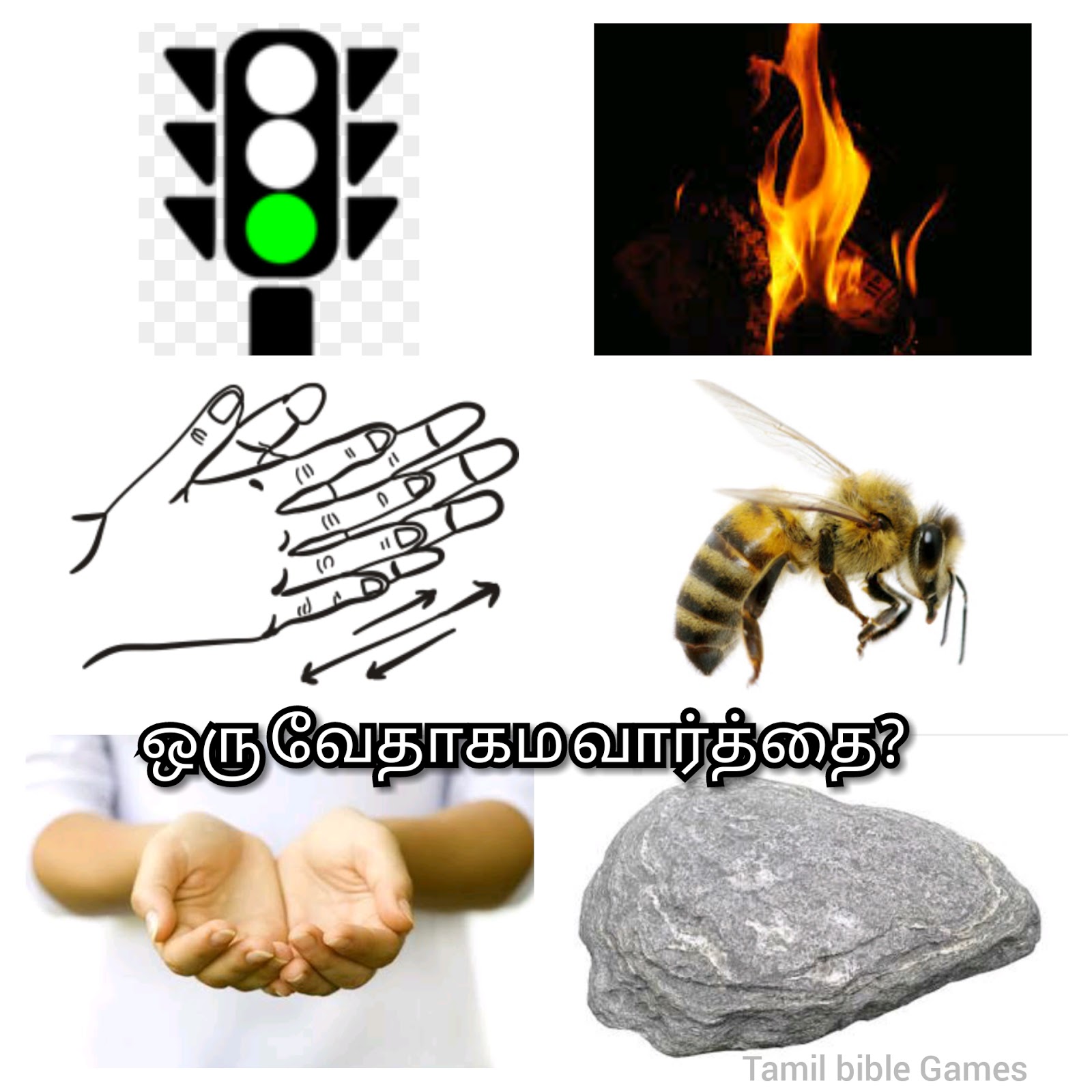 Tamil Bible Connection Game : வேதாகம வார்த்தைகள் IX