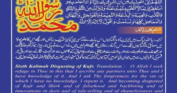 Sixth Kalima Radd-e-Kufar | Kalima Arabic English