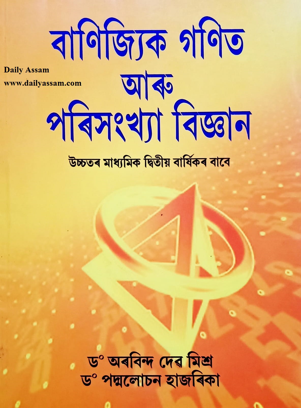 Banijyik Ganit Aru Parishankhya banijyik-ganit-aru-parishankhya