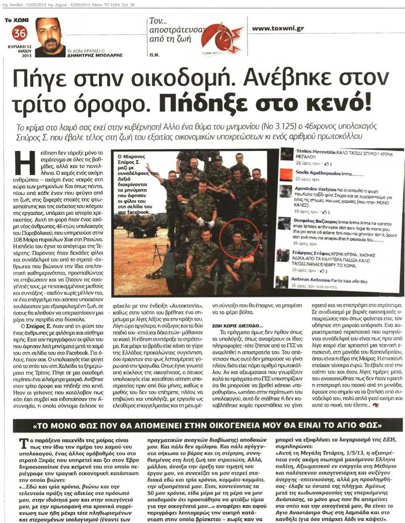 ΖΩΗ ΧΩΡΙΣ ΔΙΕΞΟΔΟ - ΣΤΡΑΤΙΩΤΙΚΑ ΘΕΜΑΤΑ... ΕΠ ΩΜΟΥ