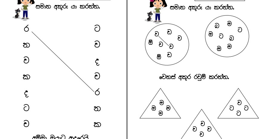 සිංහල අකුරු හඳුනා ගැනීම | Identifying Sinhala Letters Worksheet - Life ...