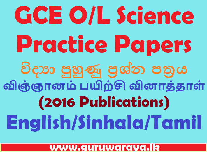 GCE O/L Science Papers (2016 Publications) - Teacher