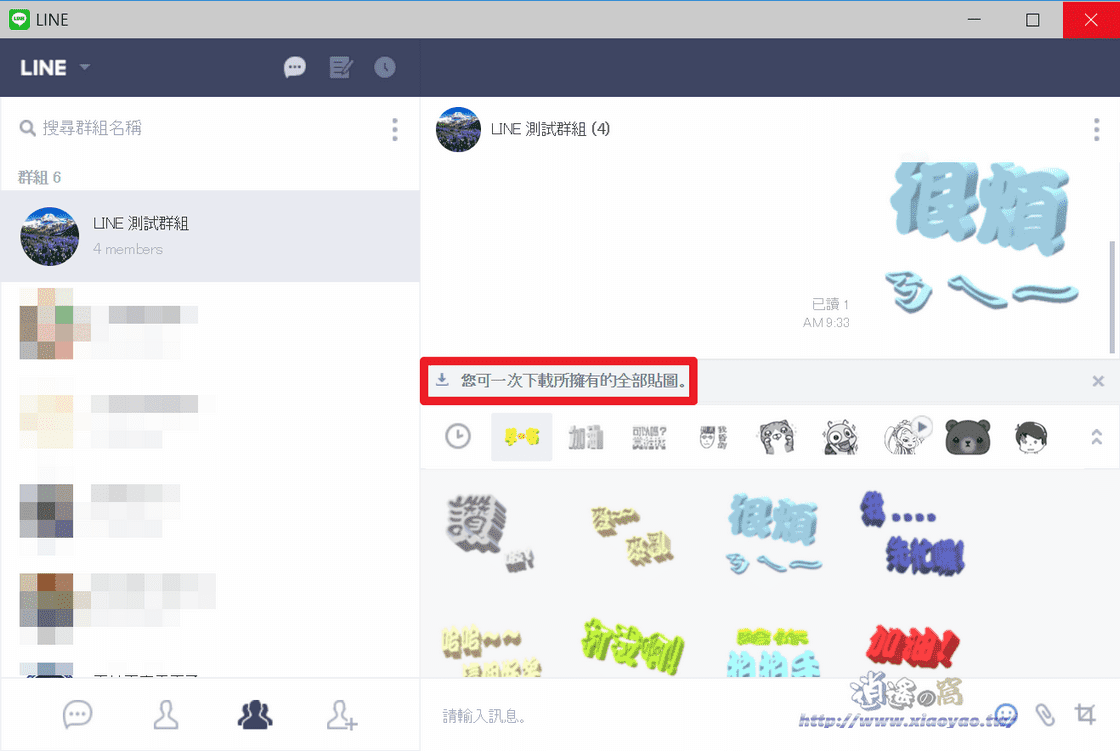 2021 LINE 網頁版，免安裝軟體電腦也能用 LINE 聊天(Chrome 擴充元件) - 逍遙の窩