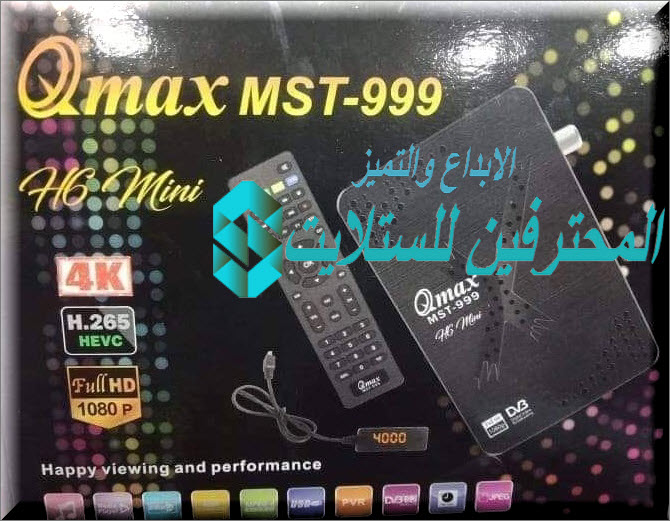 احدث ملف قنوات كيوماكس Qmax Mst 999 H6 Mini بى اوت