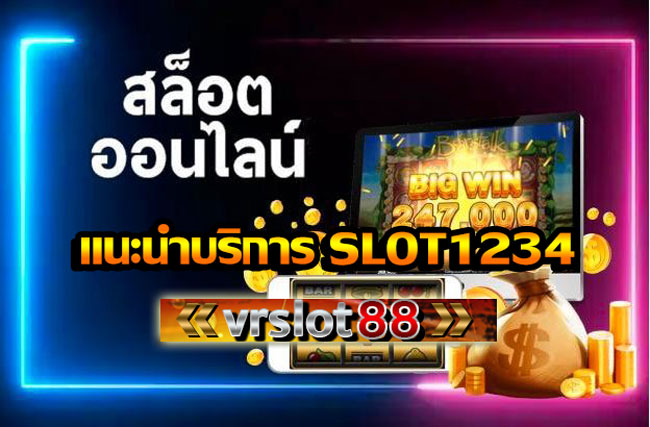 VRSLOT88 สล็อต สล็อตออนไลน์ เล่นฟรี ได้เงินจริง ฟรีเครดิต: แนะนำบริการ SLOT1234 สล็อตออนไลน์ ...