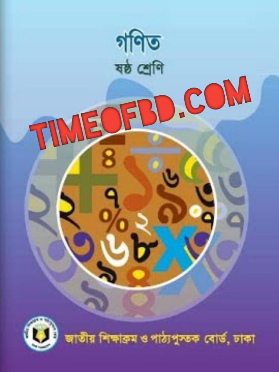 Class Six Math Book Pdf Class Six Math Guide Pdf Download class-six-math-book-pdf-class-six-math-guide-pdf-download