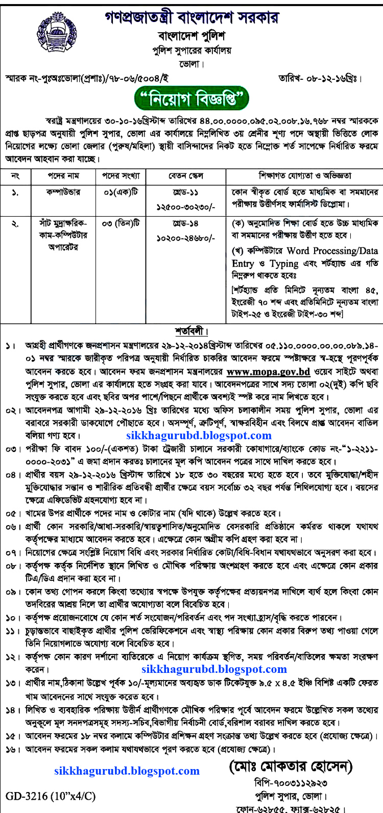 Bangladesh Police Sub-Inspector (SI) Job Circular 2016 | www.police.gov ...