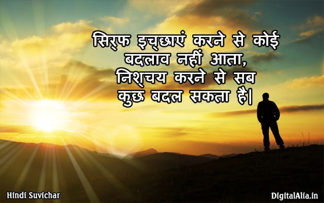 [50 Best] Good Motivational Suvichar (Achhe Vichar) With Photos 2021