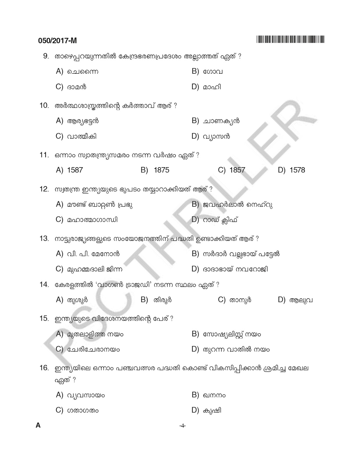 LDC-Question Paper With Answer Key- 50/2017 - Kerala PSC - PSC THRILLER