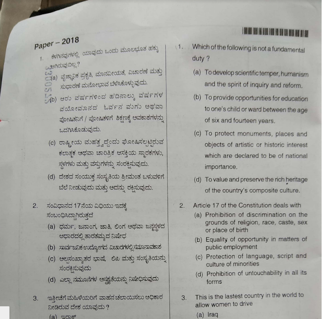 PSI QUESTION PAPER 2018 | General Knowledge in Kannada