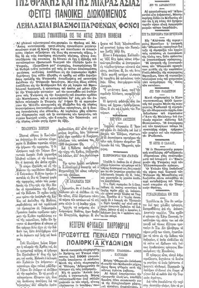 Απρίλιος 1914: Tο «Μαύρο Πάσχα» των Θρακών
