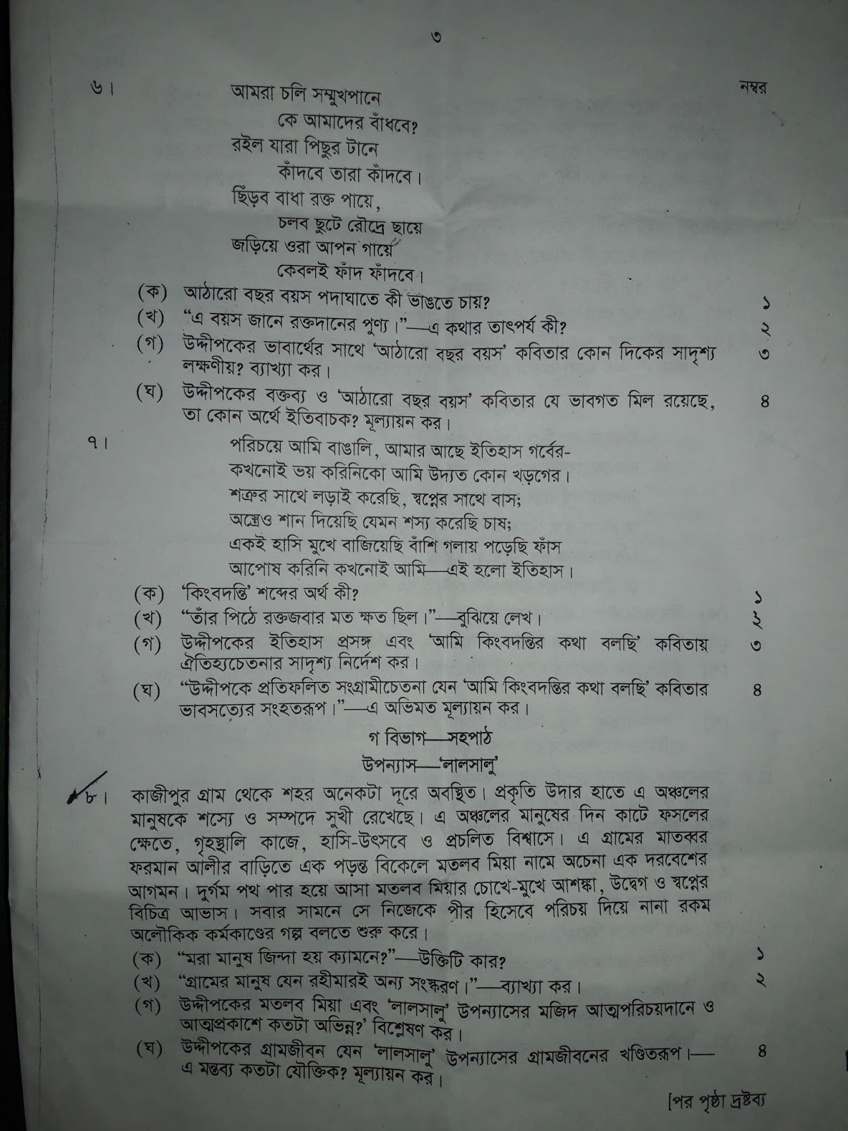 HSC Bangla 1st Paper Suggestion 2024 with Question Paper