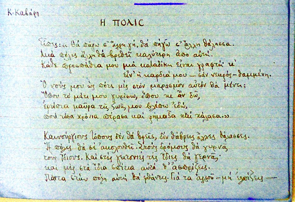 Ιδιωτική Οδός: ΕΤΟΣ ΚΑΒΑΦΗ ΤΟ 2013 – Ο ΚΑΒΑΦΗΣ ΤΟΥ ΠΑΤΡΙΑΡΧΗ