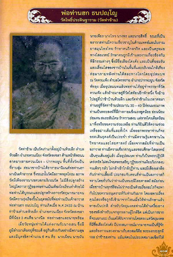 Wayne's Dhamma Blog 水月佛法博客: LP Hock of Wat Thakam