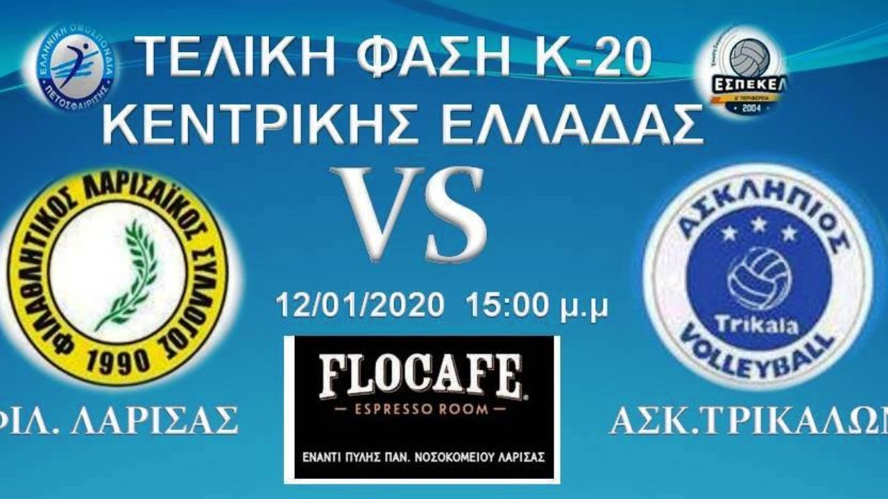 ΔΕΙΤΕ ΣΕ LIVE STREAMING ΤΟΝ ΑΓΩΝΑ F4: ΦΙΛΑΘΛΗΤΙΚΟΣ Λ.Σ. - ΑΣΚΛΗΠΙΟΣ ...