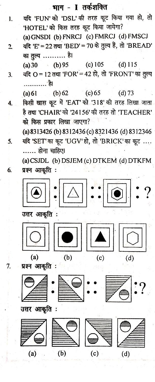 CISF Tradesman Practice set -02 , CISF Tradesman question paper with ...
