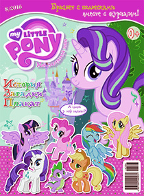 My Little Pony Russia Magazine 2016 Issue 8 | MLP Merch
