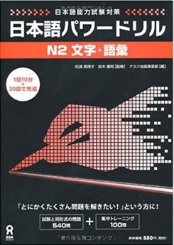 JLPTできる！ JLPTに合格できる: Updated! 2021 Best JLPT Books for Level N2 and N3