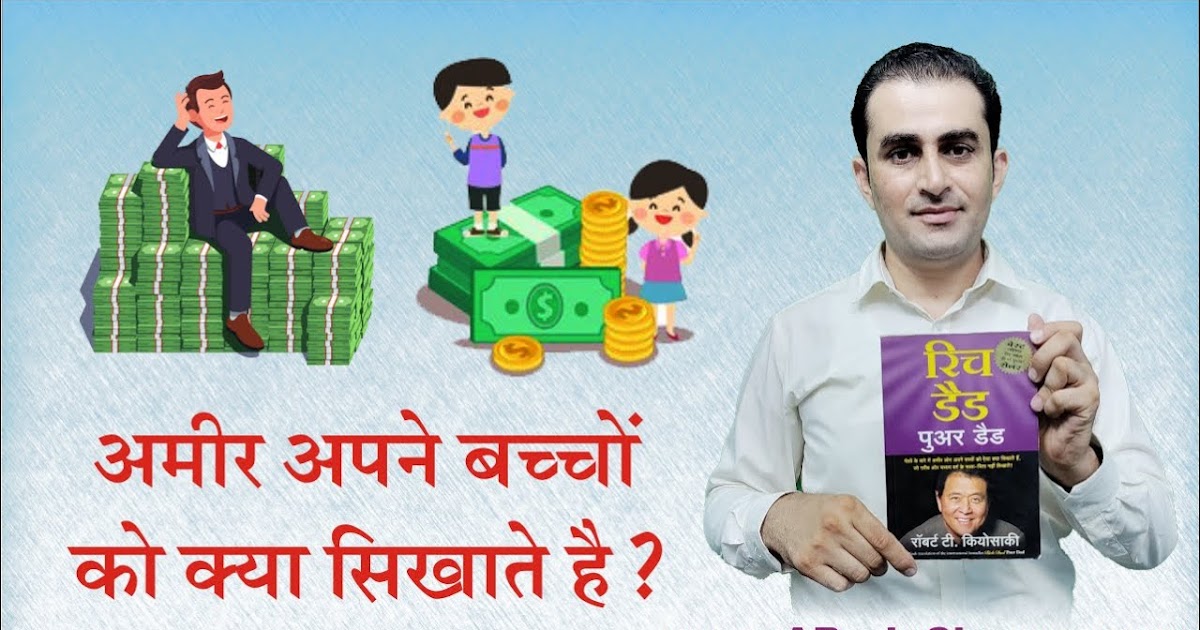 A Brain Charger Rich Dad Poor Dad Robert T Kiyosaki रिच डैड पुअर