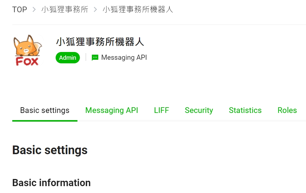 小狐狸事務所: Python 學習筆記 : LINE Bot 開發 (一) : 註冊 LINE Message API 服務