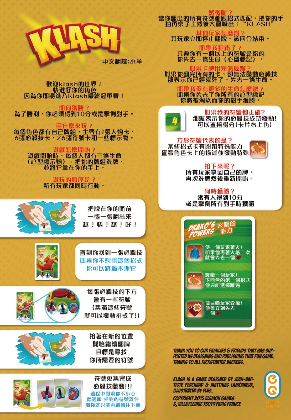 BoardSheep 小羊桌遊報: [KS新遊戲介紹] Klash 遊戲介紹 + 中文說明書