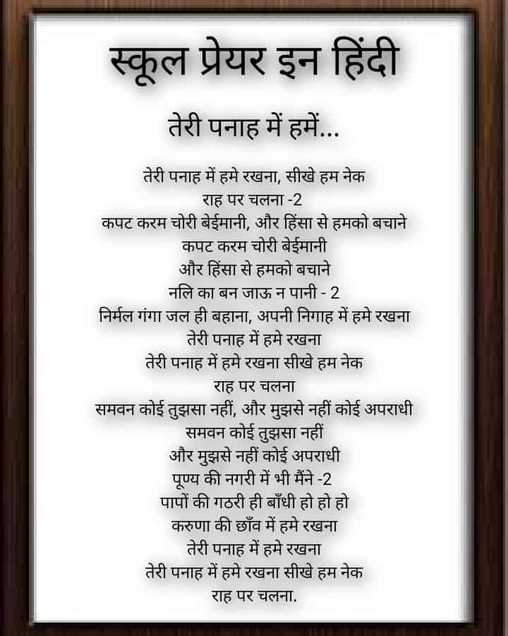 School Prayer In Hindi school-prayer-in-hindi