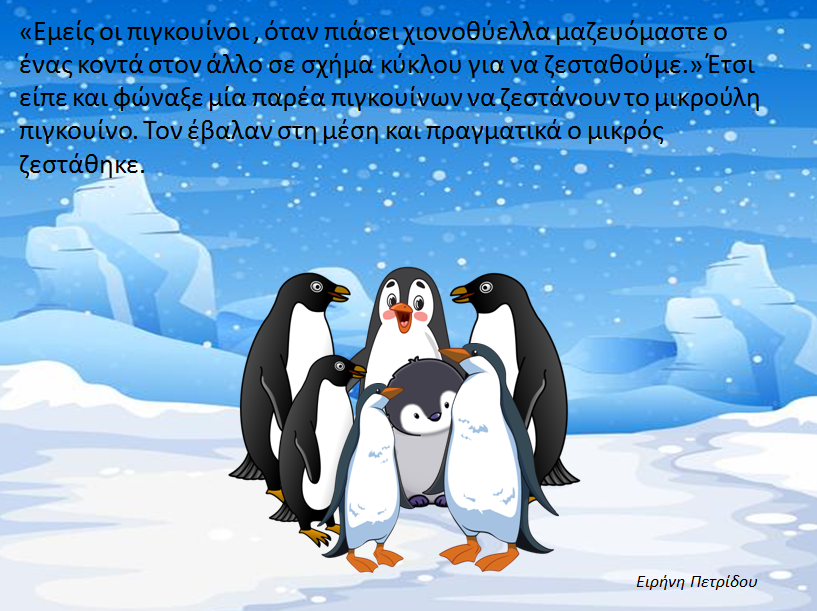 10o Νηπιαγωγείο Γιαννιτσών: ΜΑΘΑΙΝΩ ΤΑ ΣΧΗΜΑΤΑ ΜΕ ΤΟΝ ΛΙΝΟ ΤΟΝ ΠΙΓΚΟΥΙΝΟ