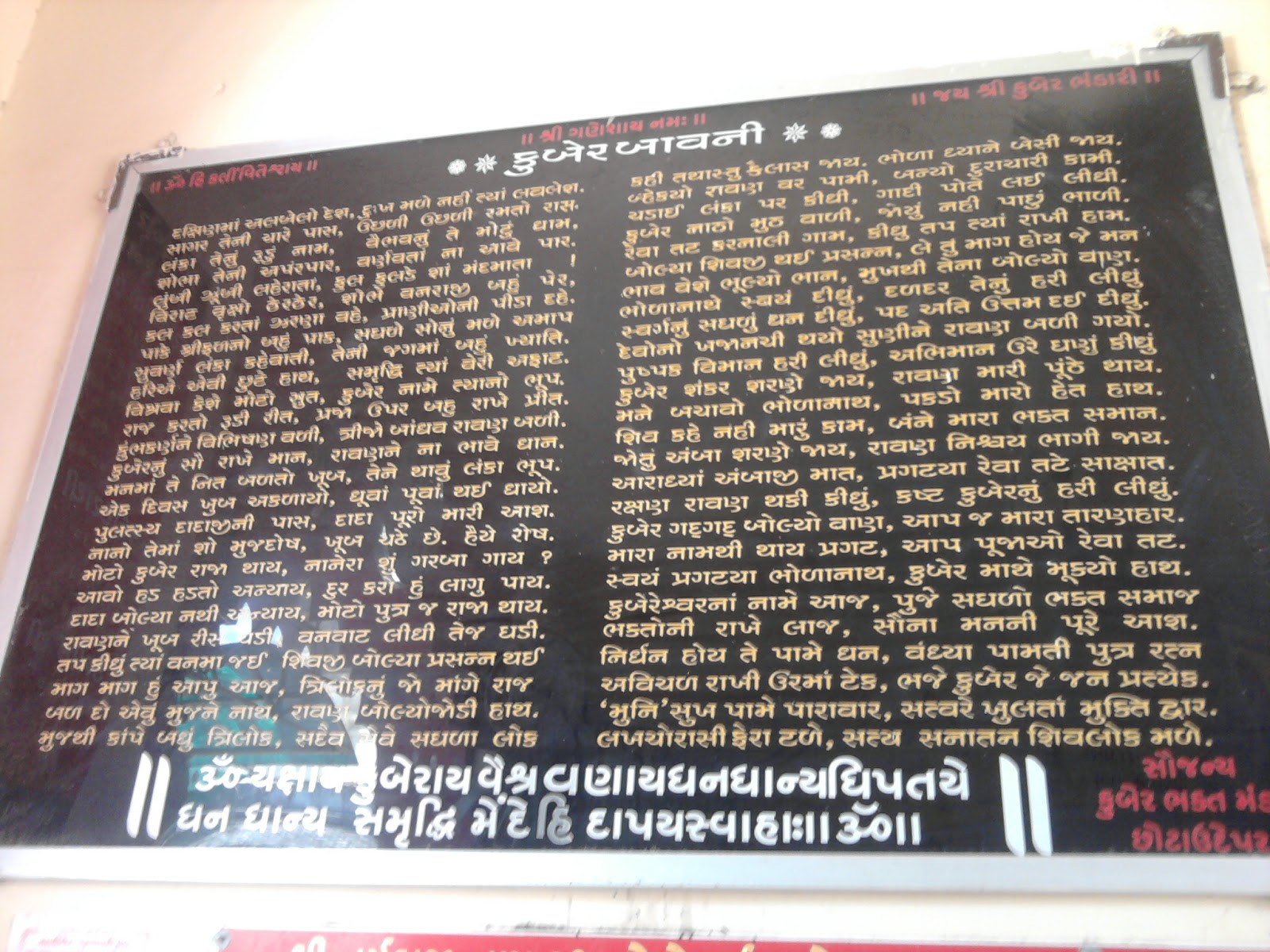 Hare Krishna: Kuber Bhandari Temple near Chanod, Vadodara, Gujarat