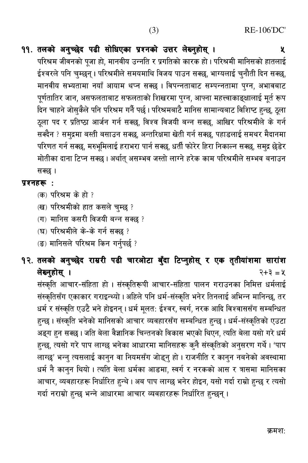 SEE Nepali Final Examination Question Paper 2074 Region-04