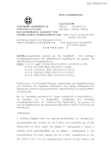 ΣΥ.ΝΟ.ΨΥ.ΝΟ. ΕΣΥ Ν. ΑΤΤΙΚΗΣ ΝΟΜΟΘΕΣΙΑ