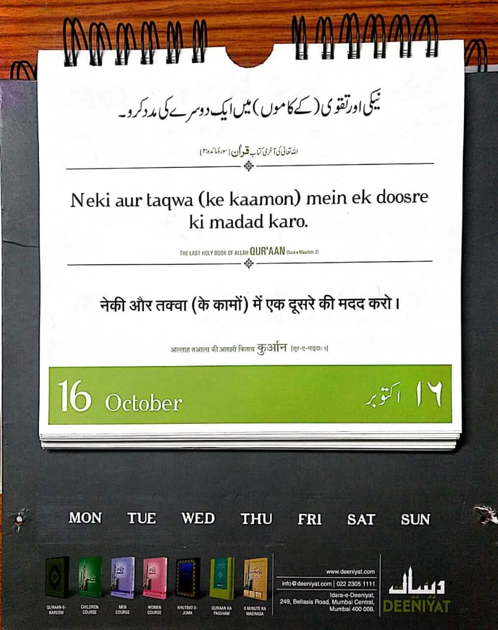 Daily Quran Hadees-6th Safar, 1440 Hijri-16th October 2018 - Everything ...