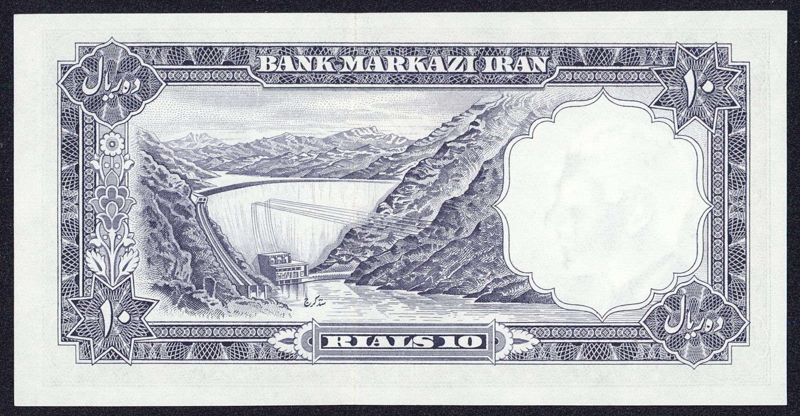 Iran 10 Rials banknote 1958 Mohammad Reza Shah Pahlavi|World Banknotes ...