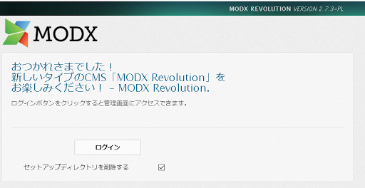 serverあれこれ: Ubuntu 20.04にMODX Evolutionをインストールする