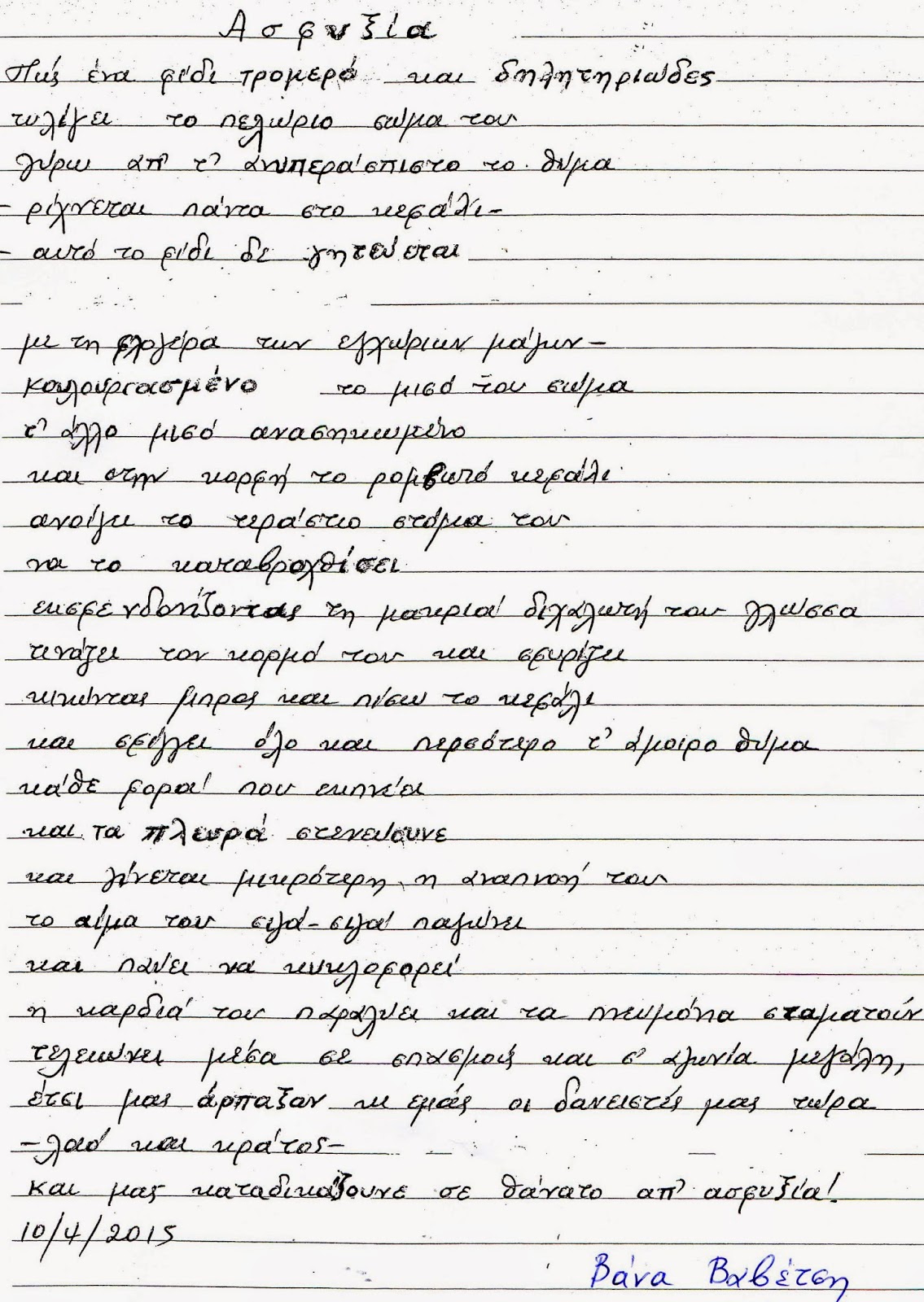FILO(Β)LOGOS Μυτάκειον Ιστολόγιον: Μαΐου 2015