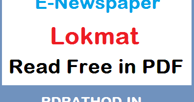 Lokmat E-Newspaper of India | Read e paper Free News in Marathi ...