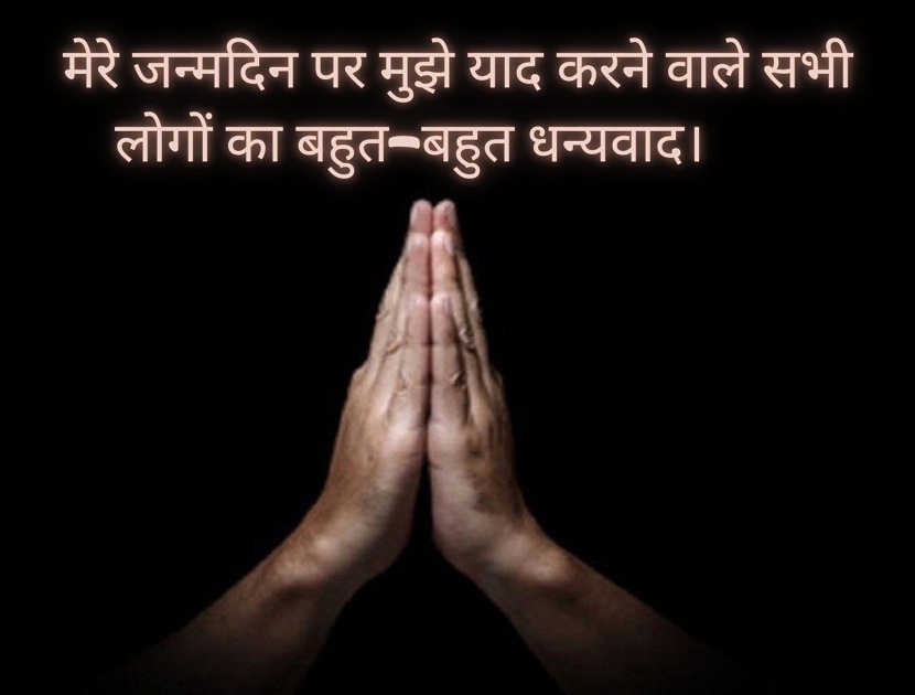 Thanks For Birthday Wishes In Hindi Thank You Message thanks-for-birthday-wishes-in-hindi-thank-you-message