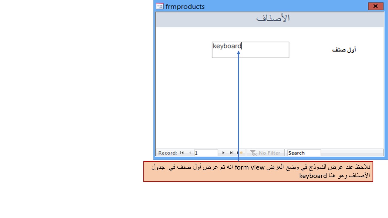 شرح الدالة Dfirst والدالة Dlast في برنامج ميكروسوفت أكسس Microsoft access - مدرسة الويب web school