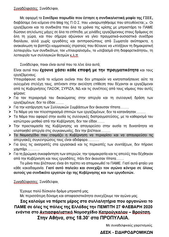 Μηχανοδηγοί ΤΡΑΙΝΟΣΕ: Ανακοίνωση ΔΕΣΚ Σιδηροδρομικών