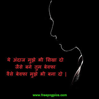 Pyar Me Dhoka Shayari | Pyar Me Dhoka Images - Free Download