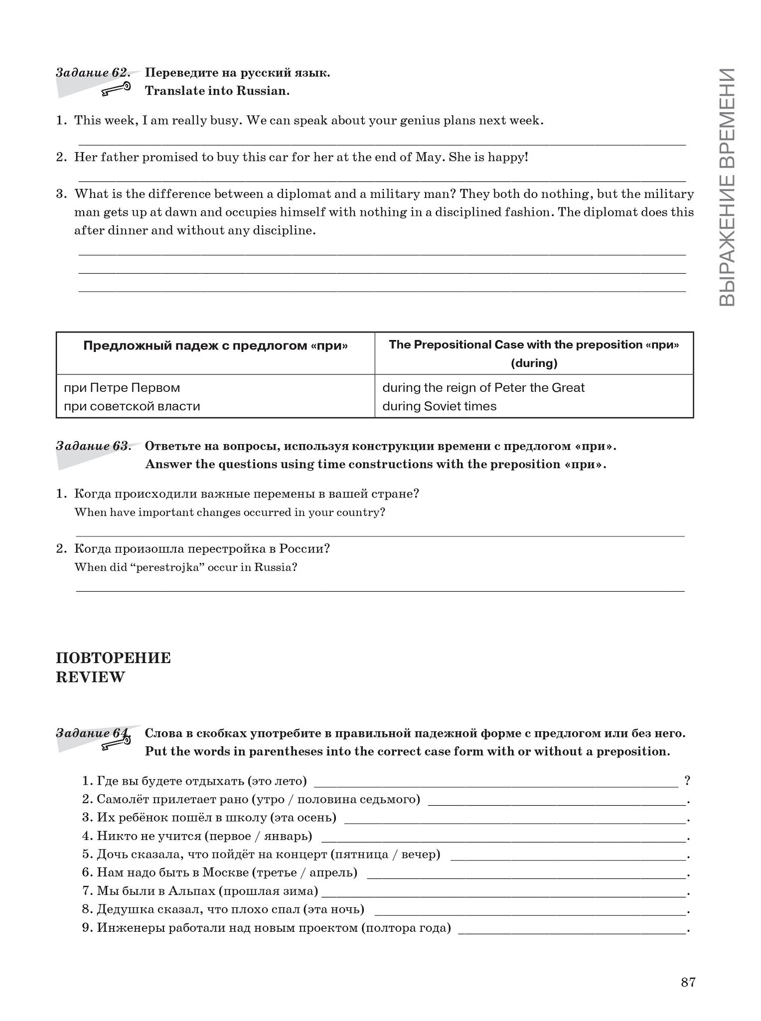 LET'S IMPROVE OUR RUSSIAN 2 Волкова, Н., Филлипс, Д