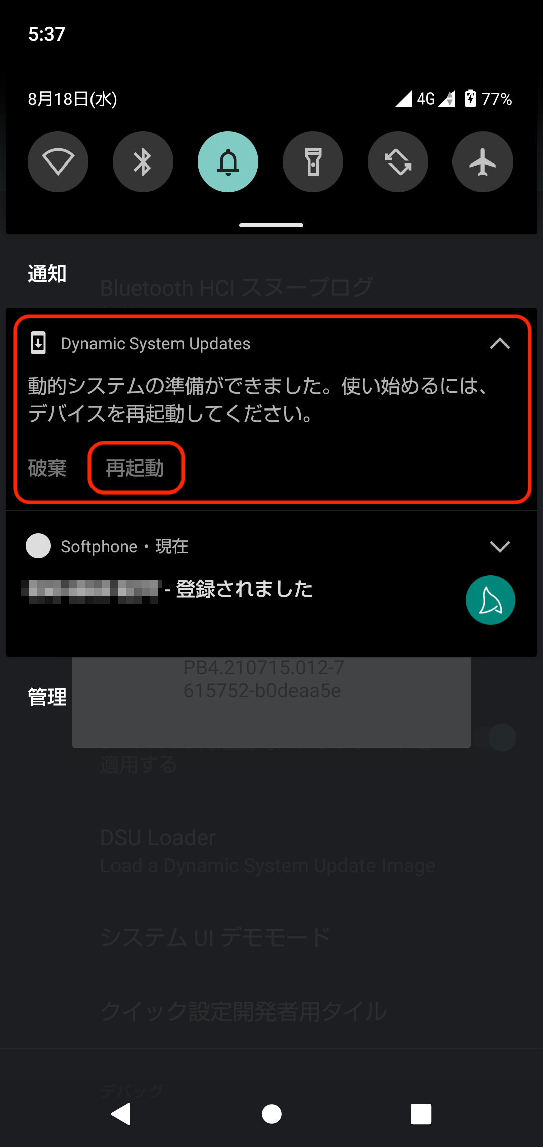元 バイク野郎のひとりごと: DSU（Dynamic System Updates）を使ってみる