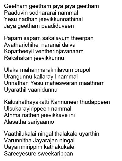 Christian Devotional Song Lyrics: Geetham geetham jaya jaya geetham
