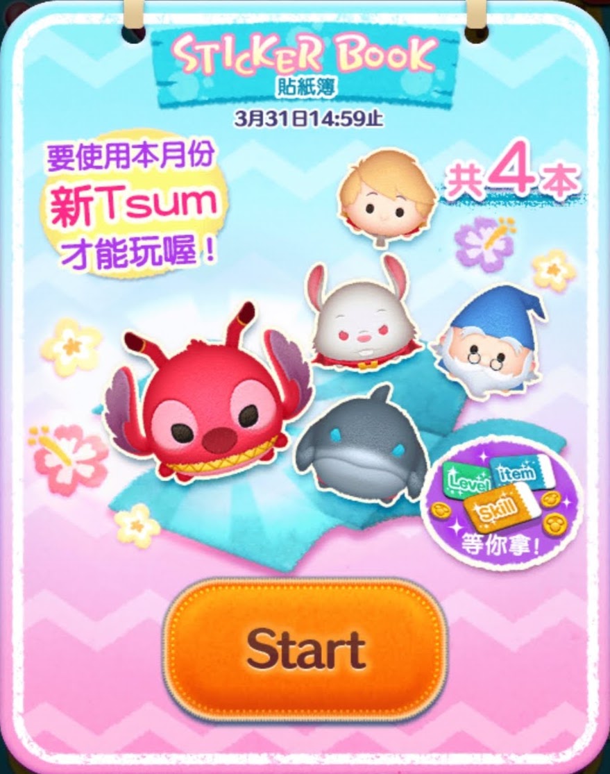 LINE: 迪士尼Tsum Tsum (国际版) - 2021年3月活动，贴纸簿 (Sticker Book) - 40/50